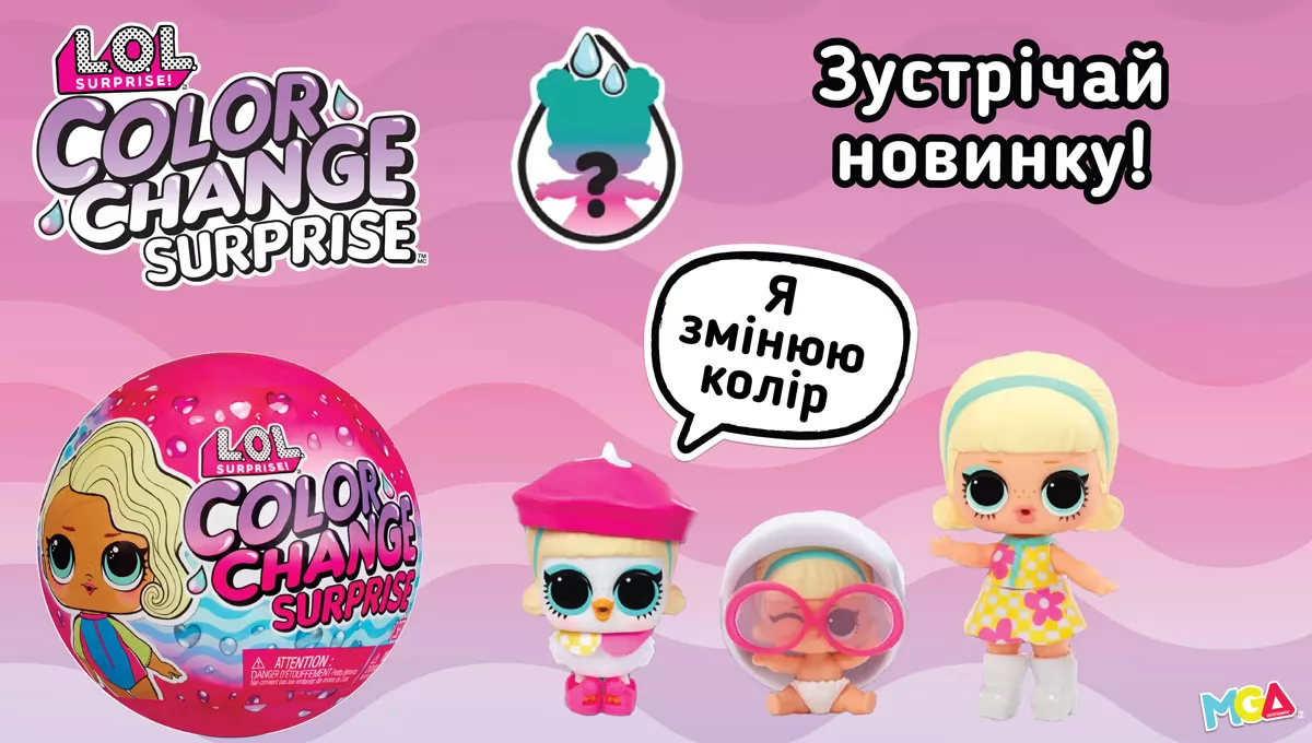 Знакомьтесь, L.O.L. Surprise! Color Change готовы удивлять! | KIDDISVIT ...